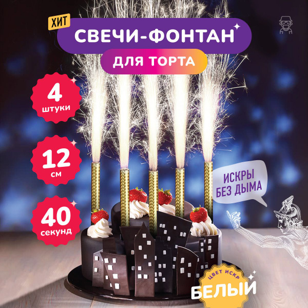 Maxsem Свеча для торта бенгальская 4 - купить с доставкой по выгодным ...