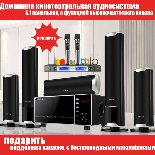 Домашние кинотеатры, 5.1 канальная, с функцией высокочастотного вокала ...
