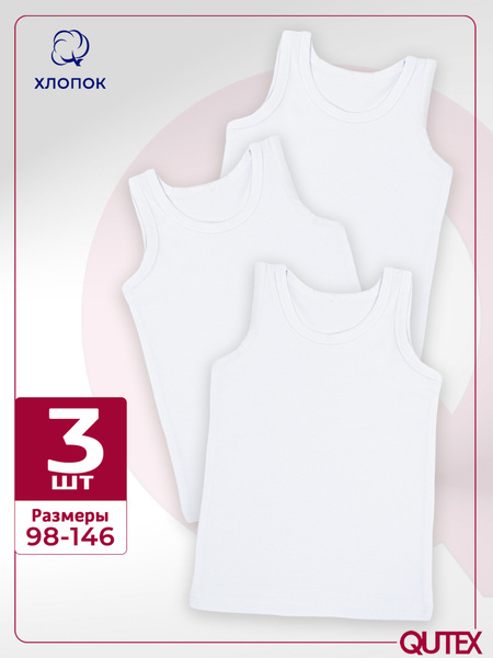 Майка бельевая Мальчики QUTEX белый Хлопок, Эластан Повседневный Бег, Гимнастика, размер 122 ...