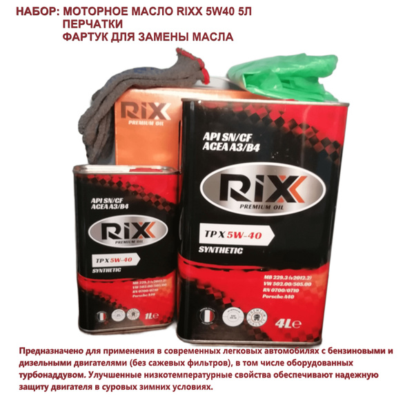 Масло моторное RIXX 5W-40 Синтетическое - купить в интернет-магазине ...