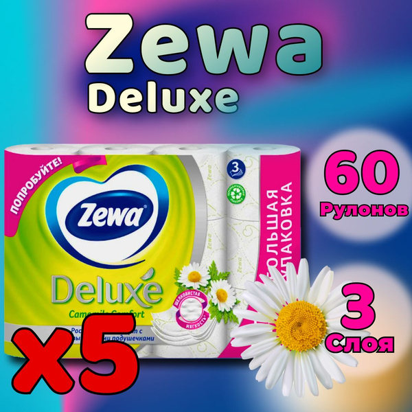 Туалетная бумага ZEWA Deluxe РОМАШКА 12 рулонов, 3 слоя, 5 упаковок ...