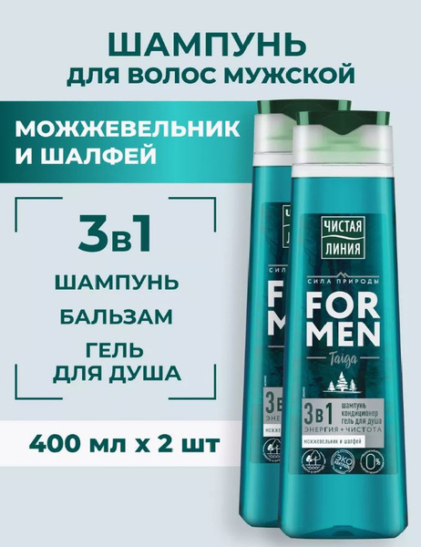 Чистая Линия FOR MEN шампунь, кондиционер и гель для душа 3в1 Taiga 400 ...