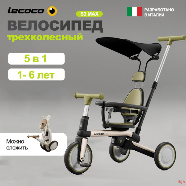 LECOCO велосипед трехколесный детский с ручкой, с поворотным сиденьем ...