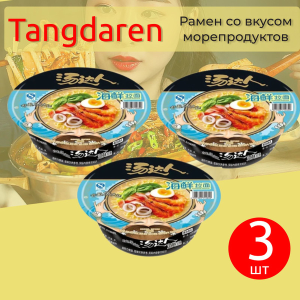 Лапша быстрого приготовления Tangdaren со вкусом морепродуктов,3 шт по ...