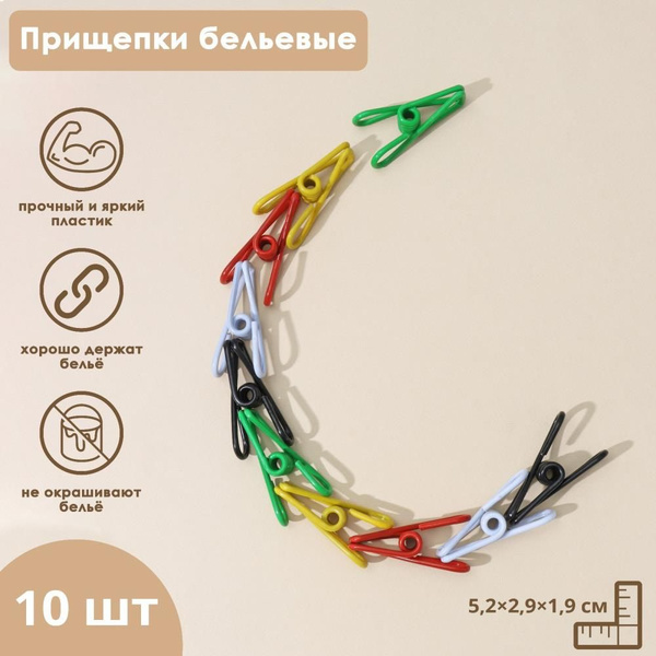 Прищепки бельевые, 5,5 см, 10 шт - купить с доставкой по выгодным ценам ...