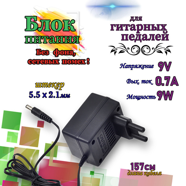 Бесшумный блок питания для гитарных педалей эффектов, без фона ...