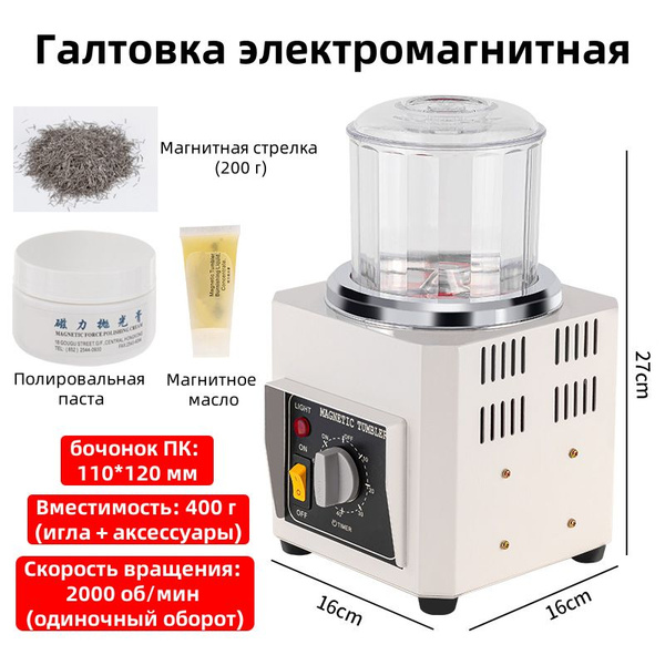 Галтовка электромагнитная KT-90,Вместимость 400 г,2000 об/мин купить на OZON по низкой цене ...