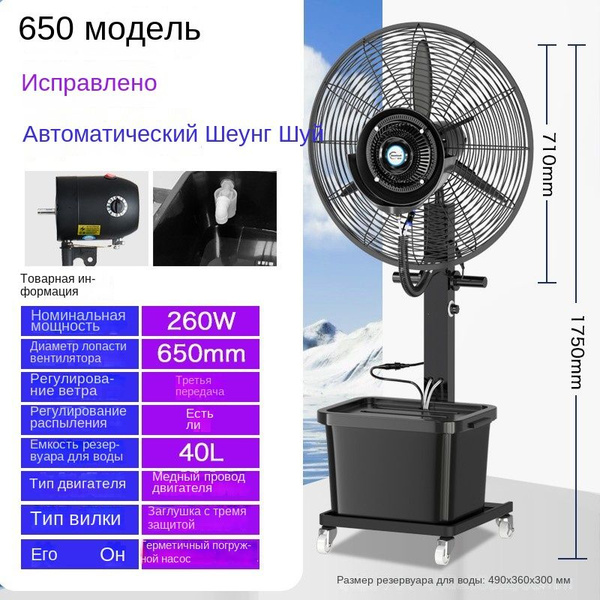 Мощный напольный вентилятор, система распыления с водяным охлаждением и ...