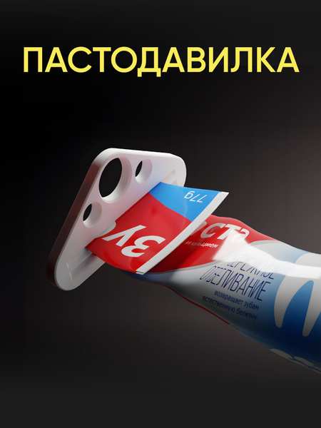 Выдавливатель для зубной пасты, зажим-дозатор для тюбика купить c ...