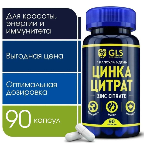 Цинк Цитрат, бад для волос, кожи и ногтей, иммуномодулятор, Zinc ...