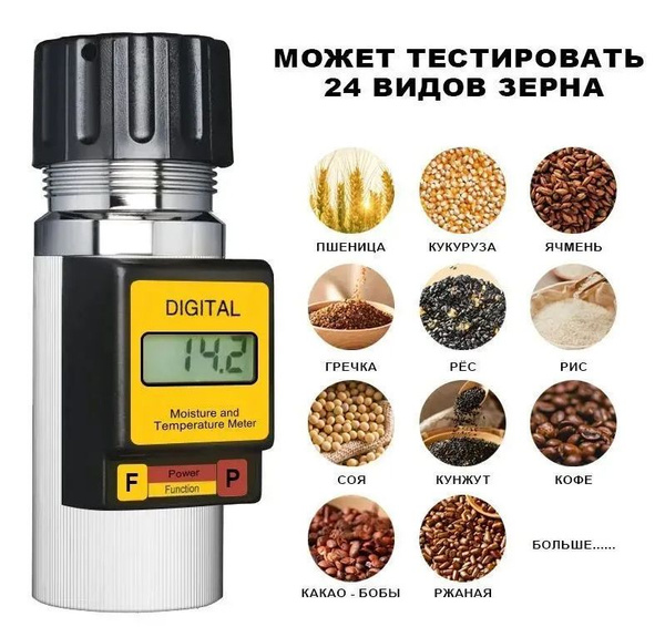 Характеристики Влагомер зерна измеритель влажности,DIGITAL,прибор для ...