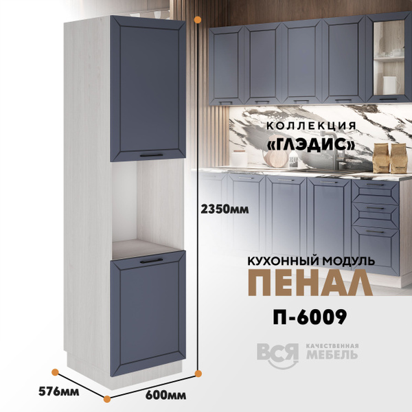 Шкаф-пенал ВСЯ МЕБЕЛЬ Шкаф - пенал для кухни П-600 2 "Глэдис", 60x57 ...