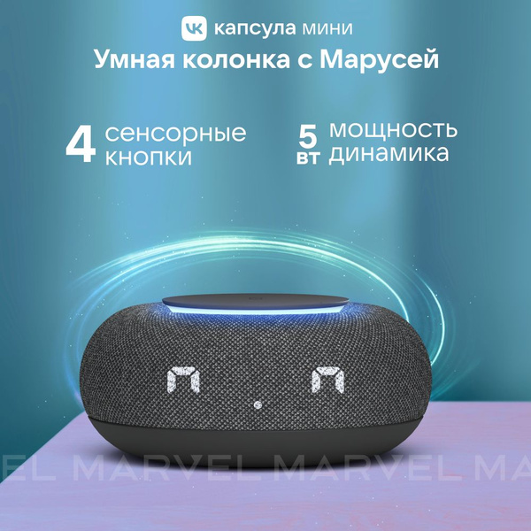 Умная колонка VK MRC02 (Кипр) - купить по доступным ценам в интернет-магазине OZON (820844346)