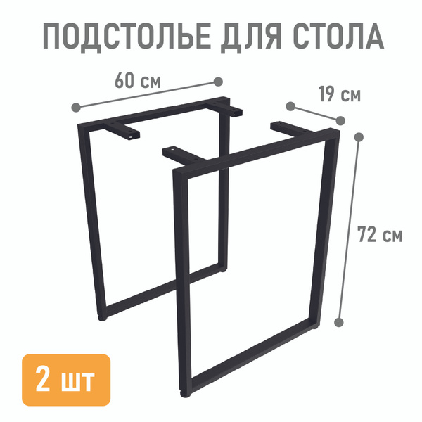 Подстолье (опоры) для стола Лофт 03 Черный - купить с доставкой по ...