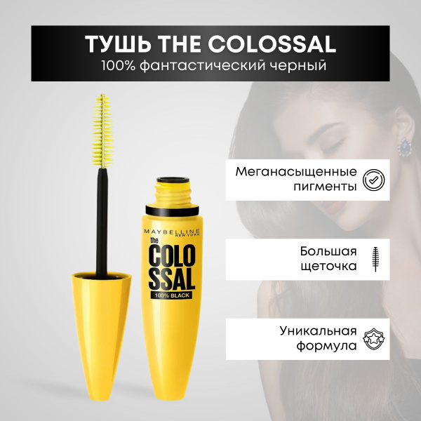 Maybelline Тушь для ресниц Volume Express Colossal 100% черная black ...