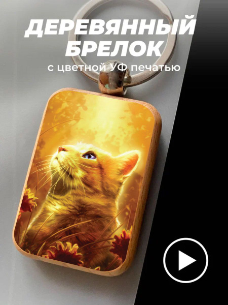 Брелок на рюкзак Коты Воители - купить с доставкой по выгодным ценам в ...