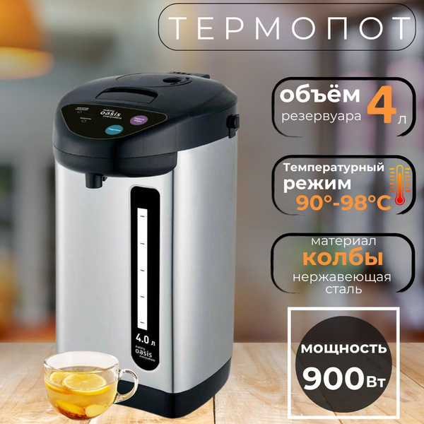 Термопот электрический чайник термос для кипячения воды бытовая техника нержавеющая сталь 4 л ...