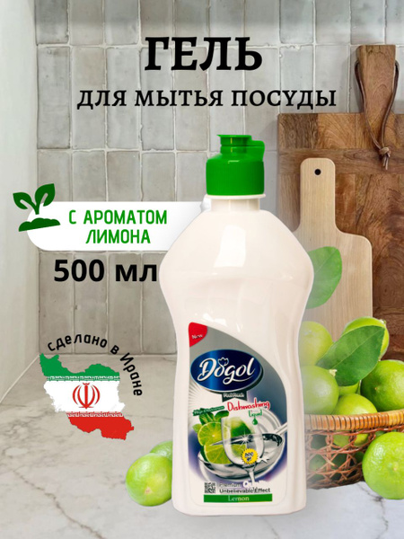Характеристики Средство для мытья посуды Лимон 500 мл, Dogol подробное ...