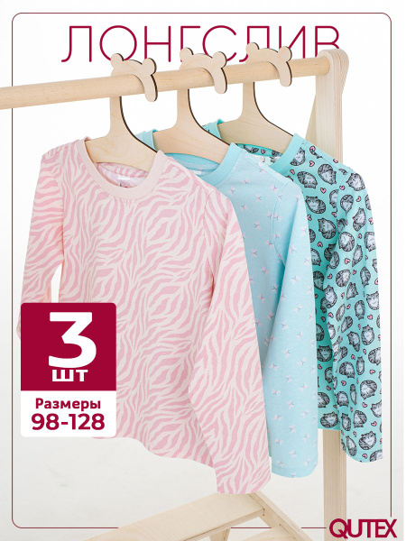 Лонгслив Девочки QUTEX голубой, мятный Длинный, размер 104, 110 Хлопок Танцы, Фитнес прямой ...