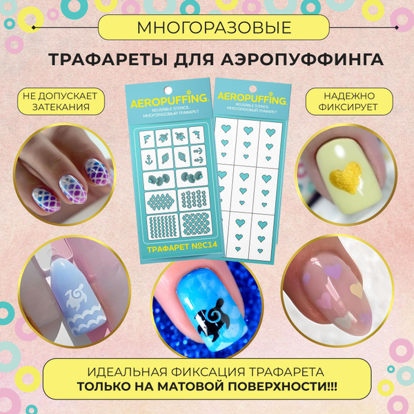 Aeropuffing Трафареты для маникюра многоразовые / набор море №С14 и ...
