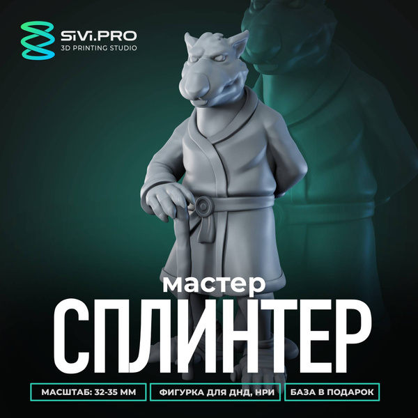 Мастер Сплинтер (Master Splinter), миниатюра для настольных игр ДнД ...