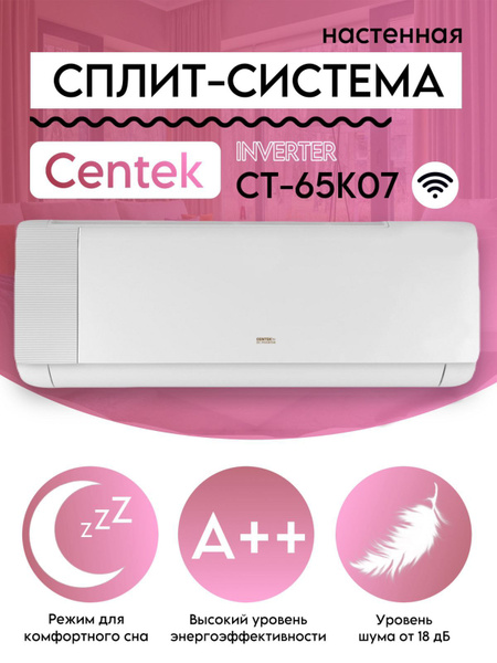 Сплит система Centek CT-65K07 WiFi - купить по доступным ценам в ...