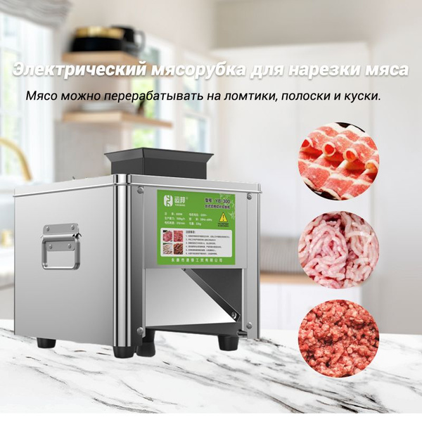 Мясорубка для нарезки электрический,Можно резать, шинковать и нарезать ...
