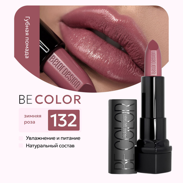 Помада для губ Belor Design Be Color, тон 132, Зимняя роза - купить с доставкой по выгодным ...