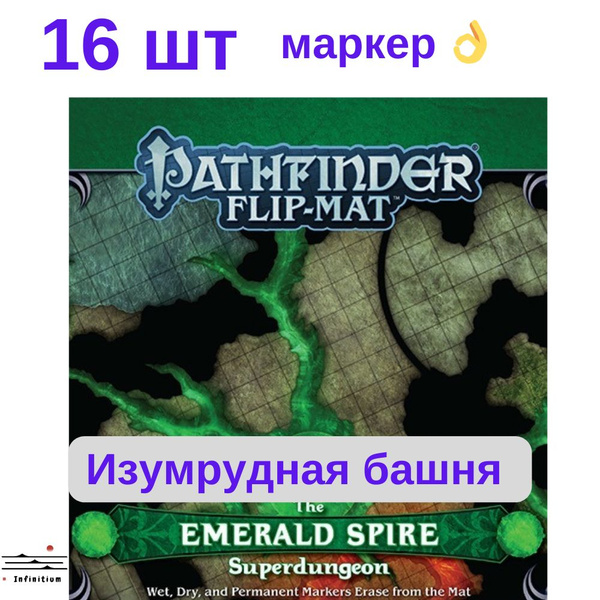 Pathfinder Flip-Mat: Emerald Spire Multi-Pack DND - Набор игровых полей ...