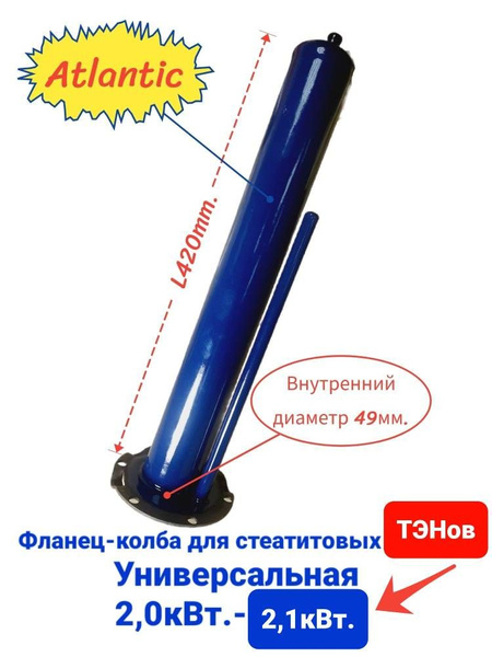 Фланец-колба для водонагревателя Атлантик - купить с доставкой по ...