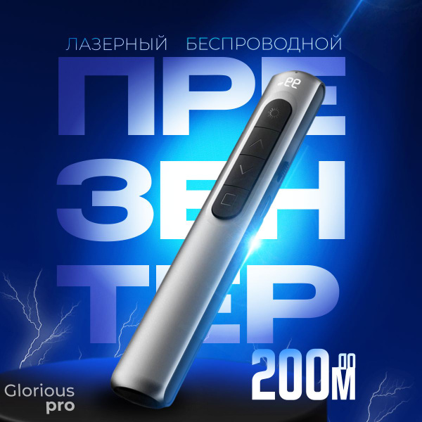 Кликер для Презентаций Giorious Pro - Беспроводной USB Презентер с ...
