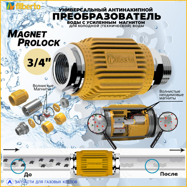 Универсальный антинакипной преобразователь воды c усиленным магнитом Magnet ProLock 3/4 ...