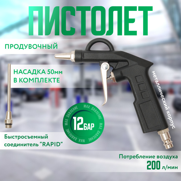 Продувочный пистолет металлический DG-10B-2 с длинным и коротким носиком купить на OZON по ...