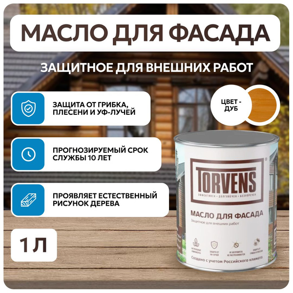 Масло для дерева Torvens, универсальное для внешних работ, для ...