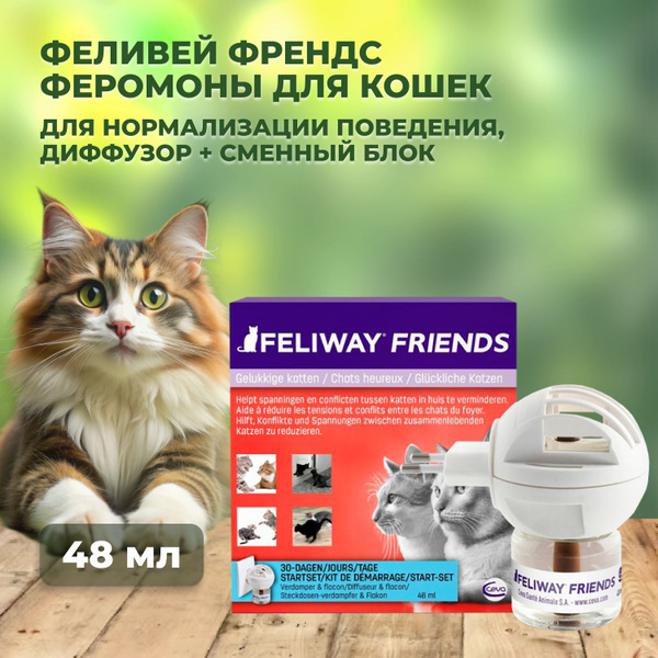 Феливей (Ceva FELIWAY) Френдс - Феромон для кошек ( диффузор+сменный ...