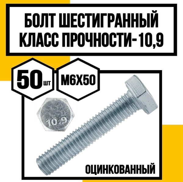 КрепКо-НН Болт M6 x 6 x 50 мм, головка: Шестигранная, 50 шт. 700 г купить на OZON по низкой цене ...