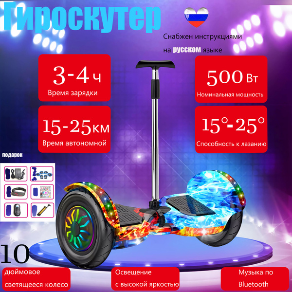 Гироскутер 7 8 10 10, коричнево-красный, голубой купить c доставкой на ...