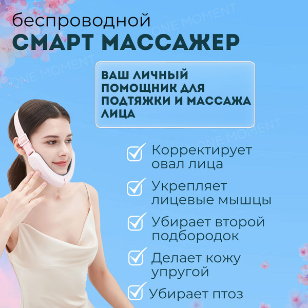 Микротоковый массажер для лица и подбородка подтяжка лифтинг коррекция овала лица купить на