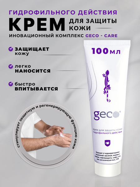 Geco Крем для защиты гидрофильного действия 100мл/1шт - купить с ...
