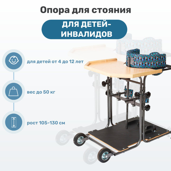 Характеристики Стенд-стойка для детей с ДЦП (опора для стояния ...