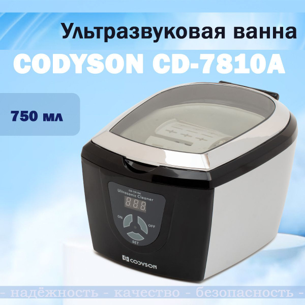 Ультразвуковая ванна CODYSON CD-7810A - купить с доставкой по выгодным ...