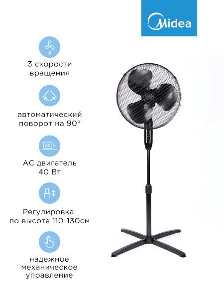 Вентилятор напольный Midea FS4053, 40 Вт, 3 скорости, поворот, черный ...