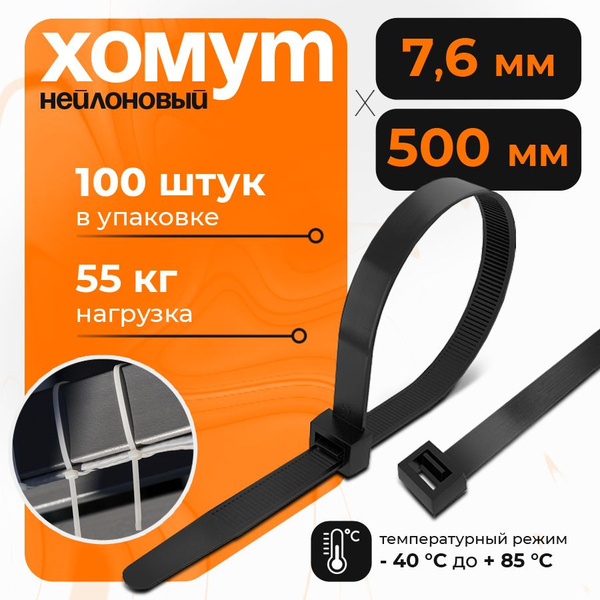 Хомут 500 мм0 - 115, 100 шт., Нейлон - купить по выгодной цене в ...