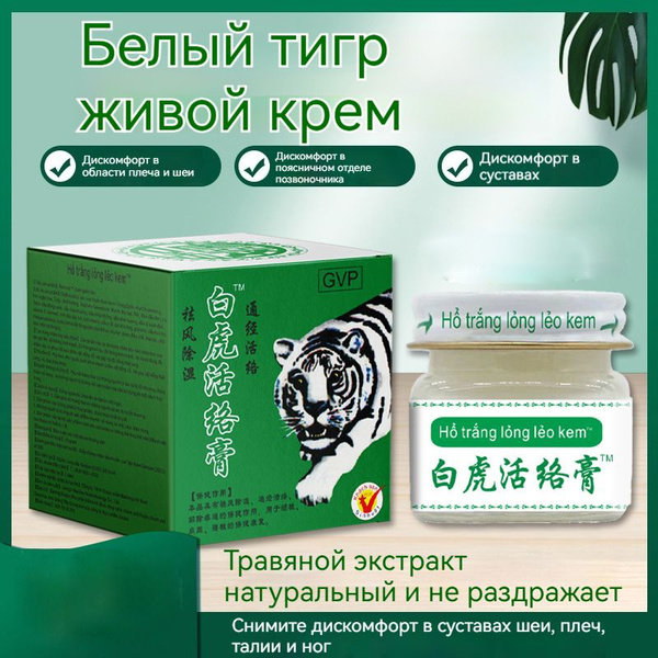 White Tiger Balm, Бальзам Белый Тигр / Мазь для тела Белый Тигр, 20 гр ...