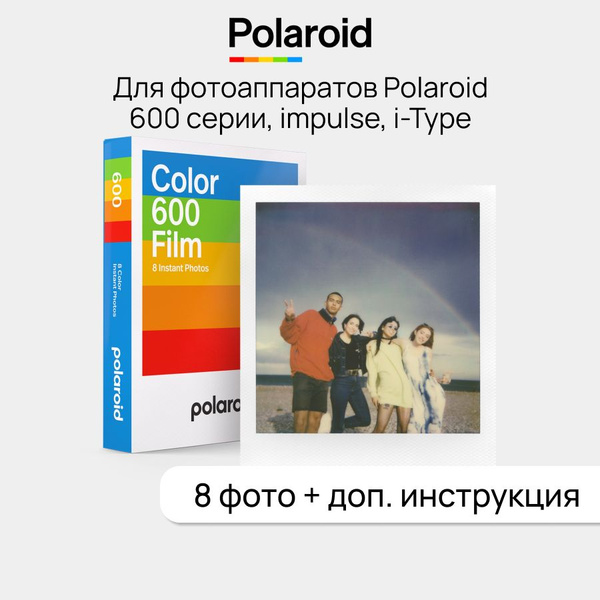 Цветная кассета для Полароид (Polaroid Color 600/636) купить на OZON по ...