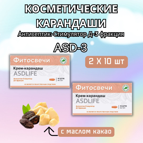 Крем карандаш с ASD фракция 3 наружный купить на OZON по низкой цене ...