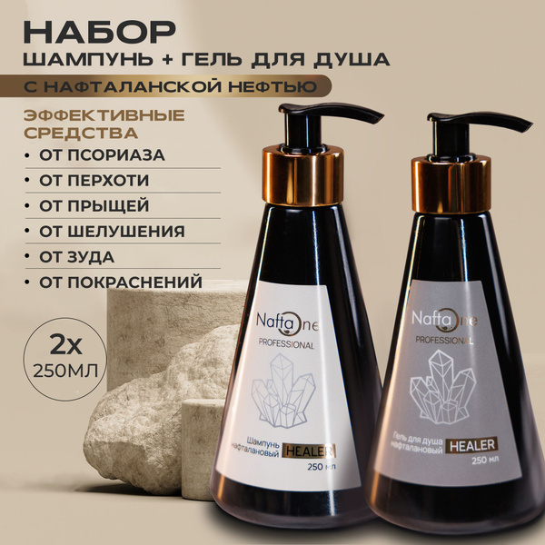 Набор шампунь от перхоти и гель для душа нафталановый лечебный HEALER ...
