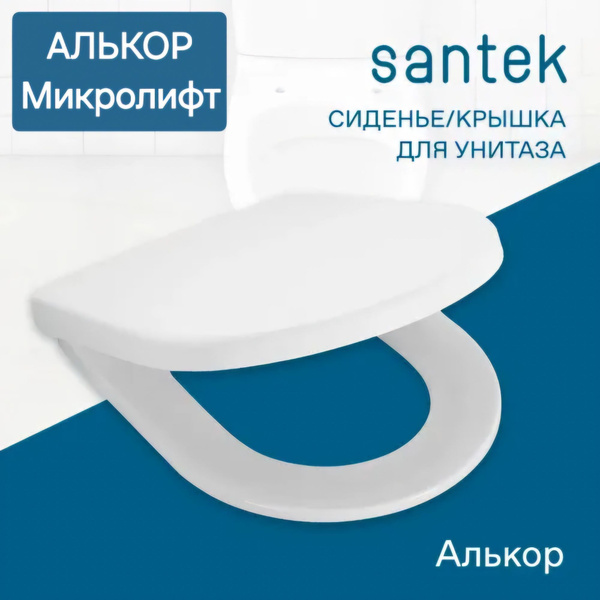 Характеристики Сиденье - Крышка для унитаза Santek АЛЬКОР дюропласт ...