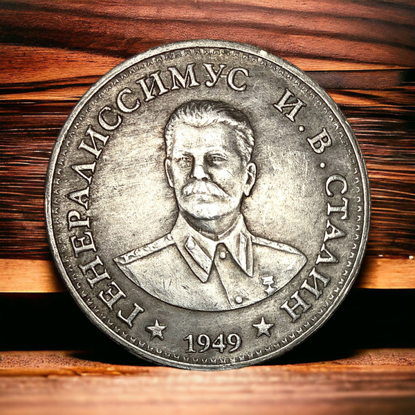 Монета СССР 1 рубль 1949 года. Серебрение. Генералиссимус И.В.Сталин - купить в интернет ...