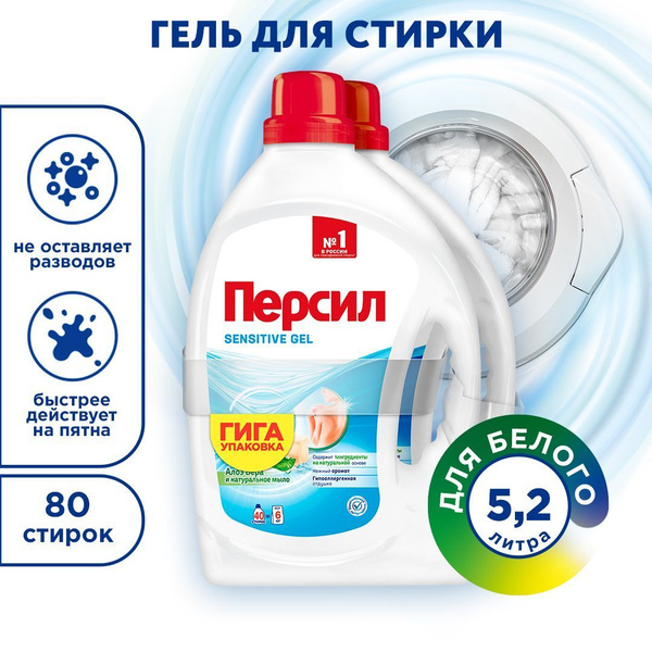 Гель для стирки Персил Sensitive для чувствительной кожи, 2х2,6л ...